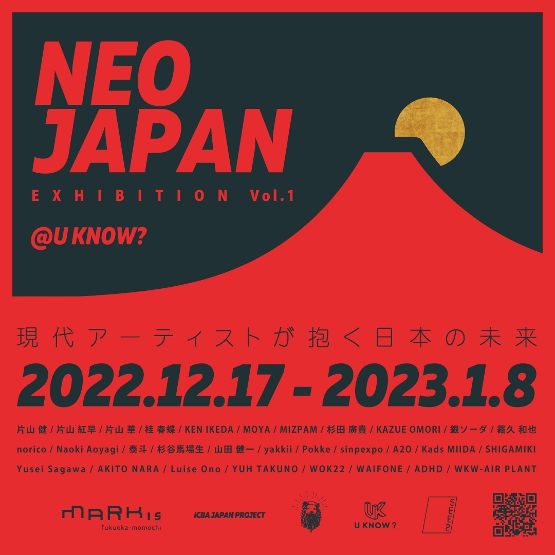 2022.12.17-2023.1.8「NEO JAPAN」にて書道作品を展示｜書道家/書家 杉田曠機公式サイト